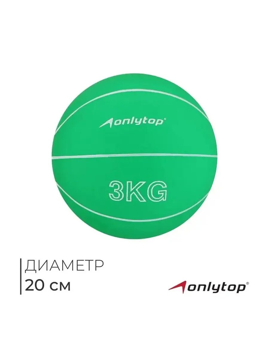 Медицинский мяч для тренировок 3 кг, зеленый