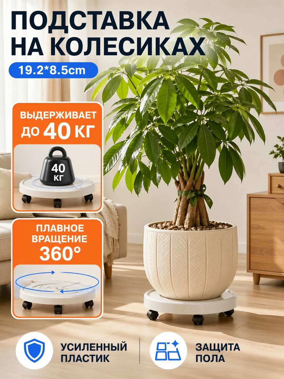 Подставка для цветов 8.5 см х 19.3 см х 19.3 см