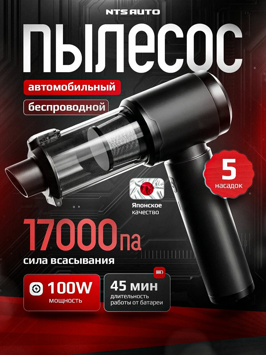 Автомобильный пылесос 17000 Па, беспроводной мини автопылесос 100W, HEPA фильтр, USB Type-C