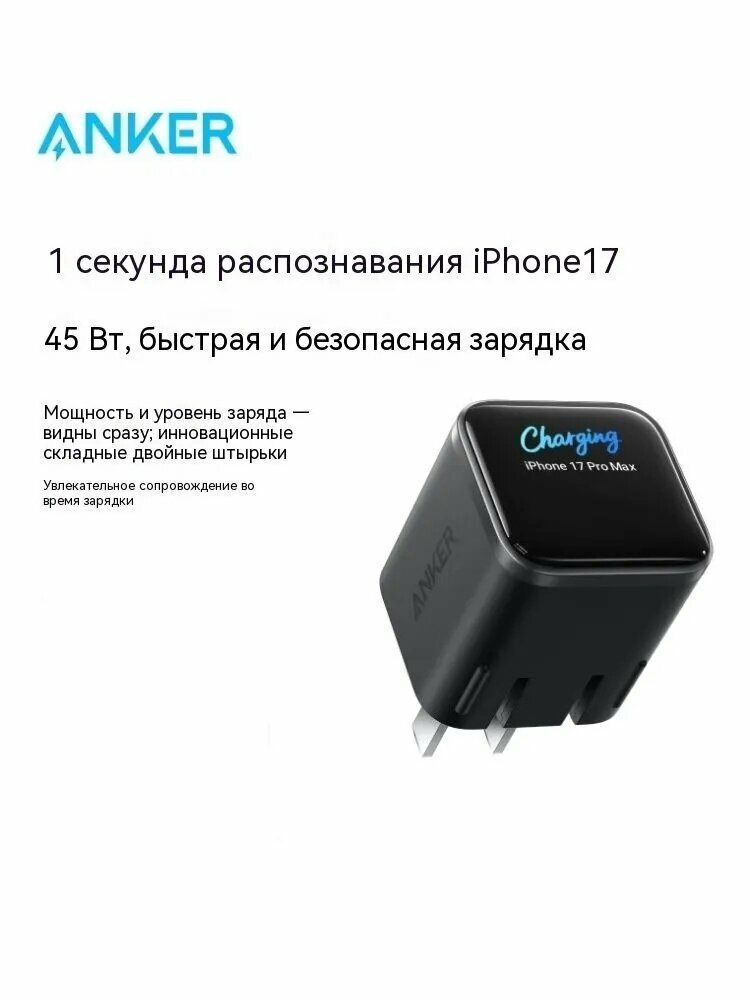 45W GaN зарядное устройство с дисплеем. Интеллектуальное определение для iPhone 17, компактное, контроль температуры