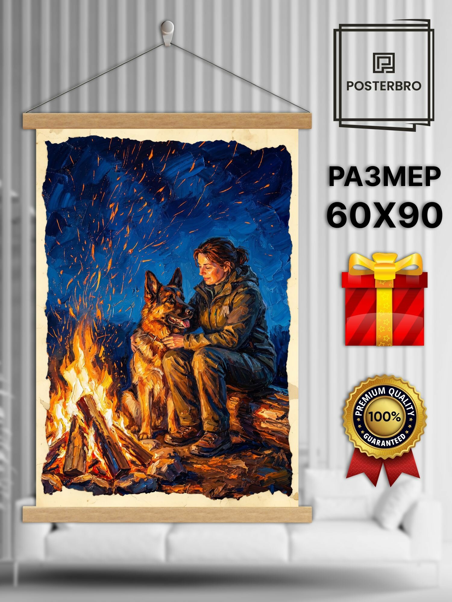 Постер на стену Posterbro в рамке 60х90 "Девушка с овчаркой у костра" интерьерный