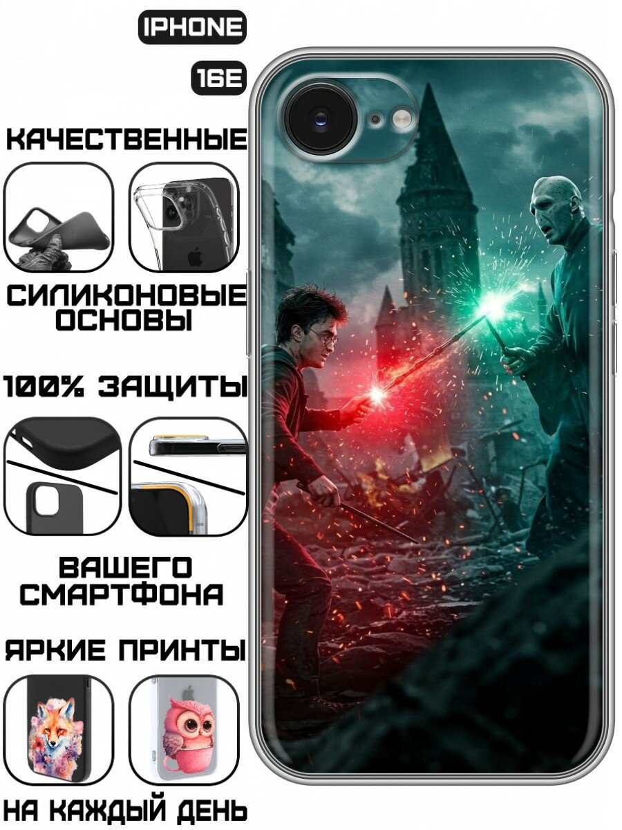 Чехол для Iphone 17e с принтом Гарри Поттер (Айфон 17е)