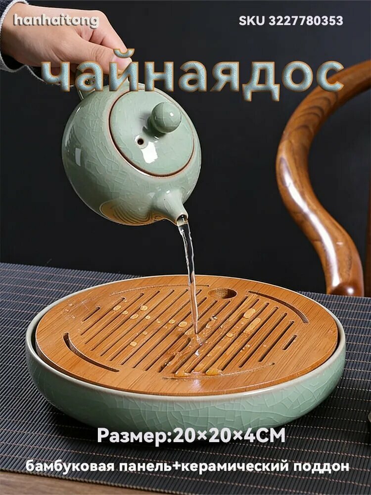 Чабань-чайная доска, 20 см х 20 см, 1 шт