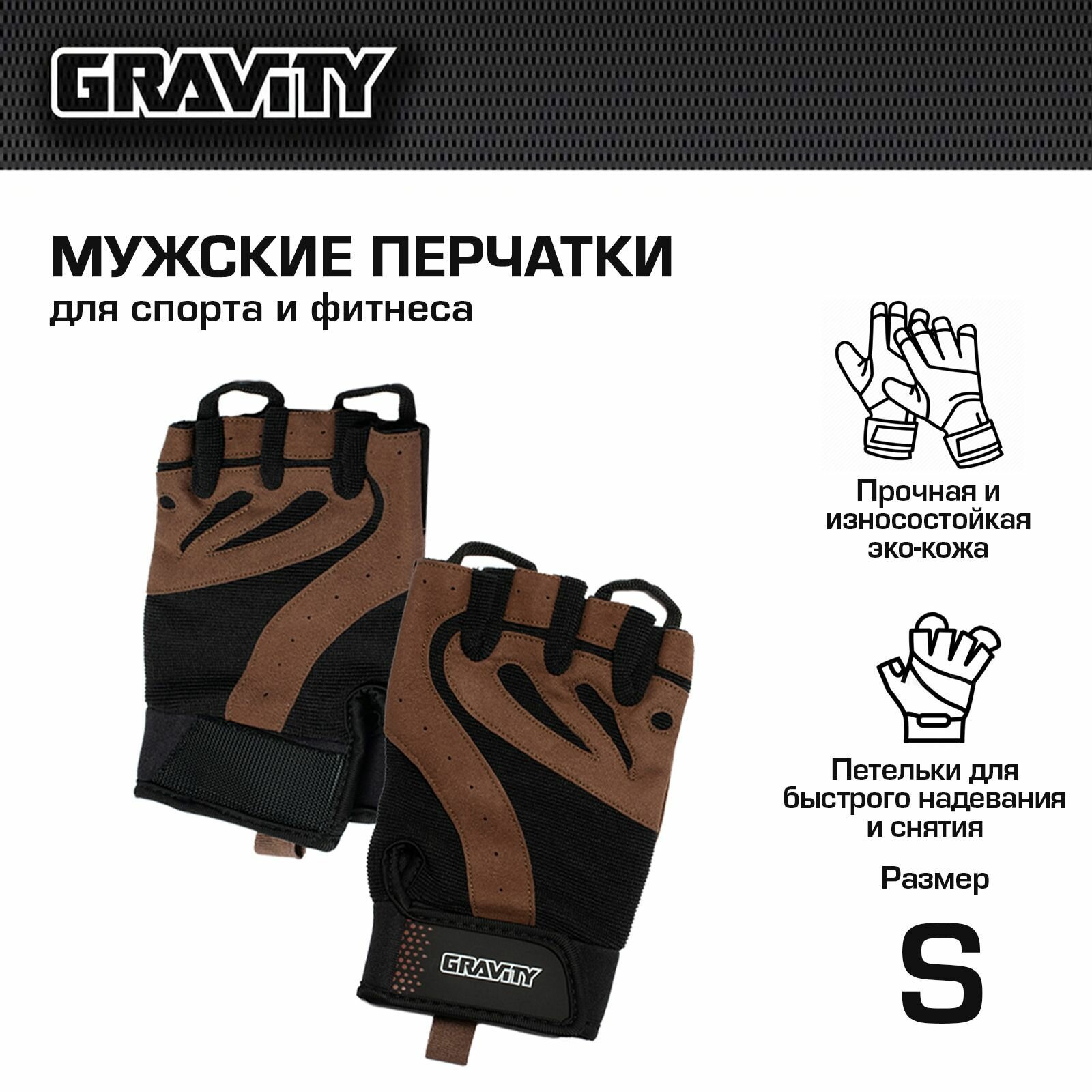 Мужские перчатки для фитнеса Gravity Gel Performer, спортивные, для зала, без пальцев черно-коричневые, S
