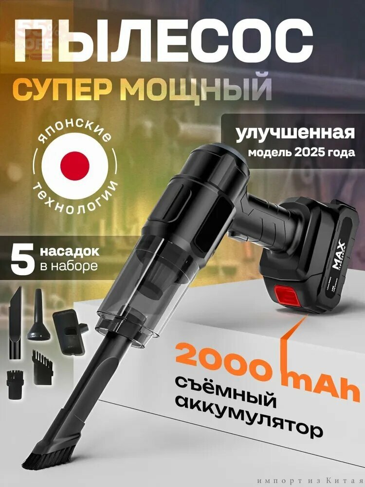 Пылесос автомобильный