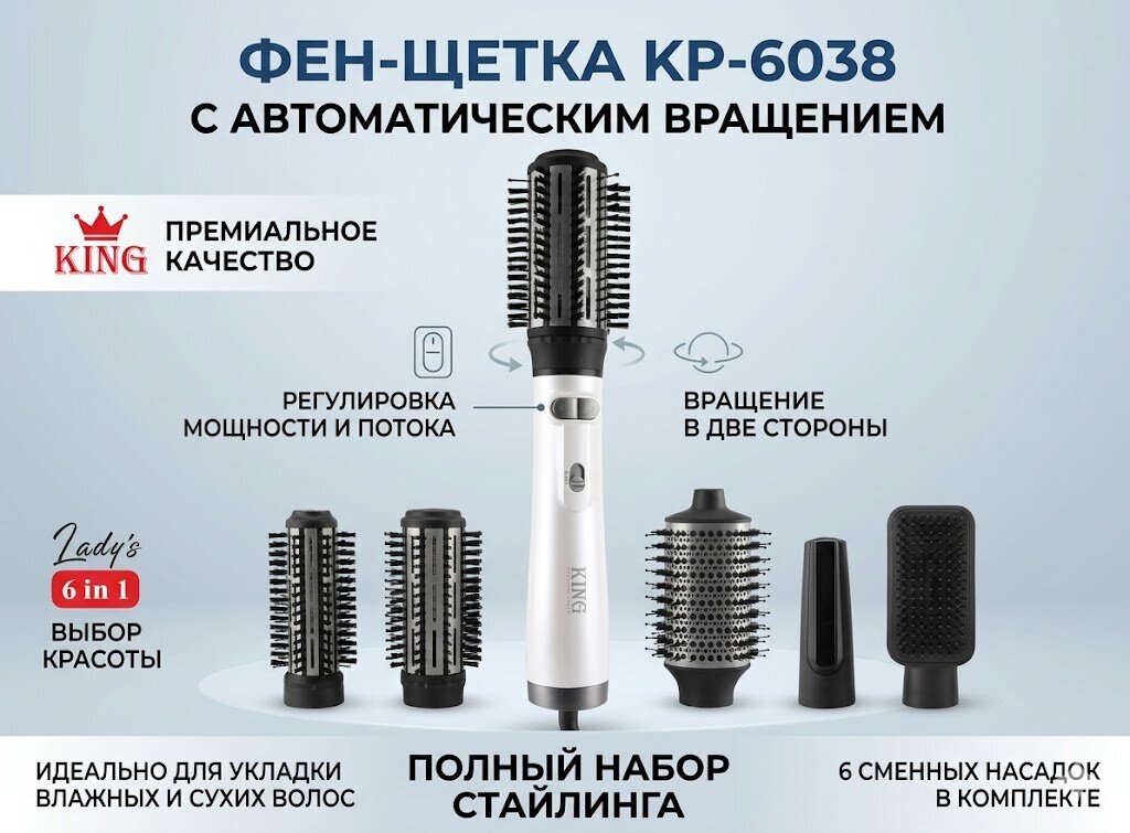 ProgTech Фен-щетка для укладки волос KING KP-6038 профессиональный стайлер с автоматическим вращением и шестью насадками