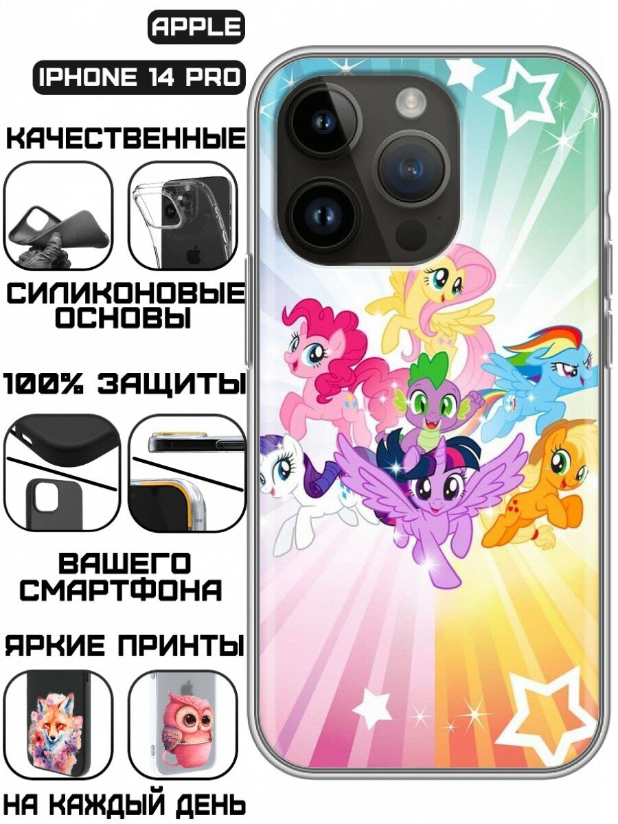 Чехол для Iphone 14 Pro с принтом для девочек с Пони (Айфон 14 Про)