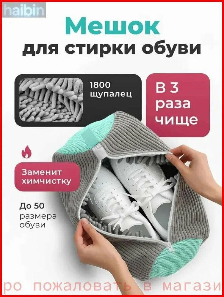 Мешок для стирки длина 40см, ширина20 см, 1 шт.