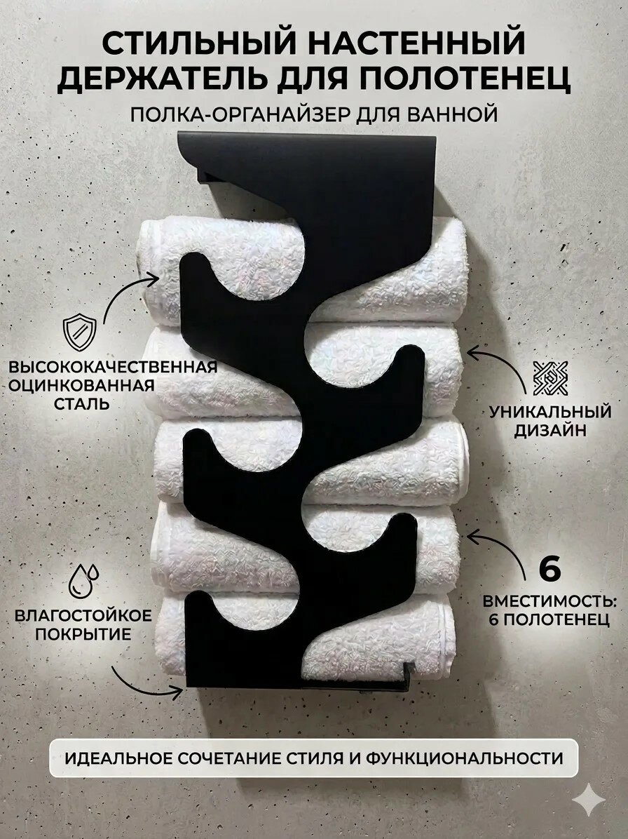 Полка- органайзер для полотенец в ванную комнату, оцинкованная сталь, стиль и функциональность