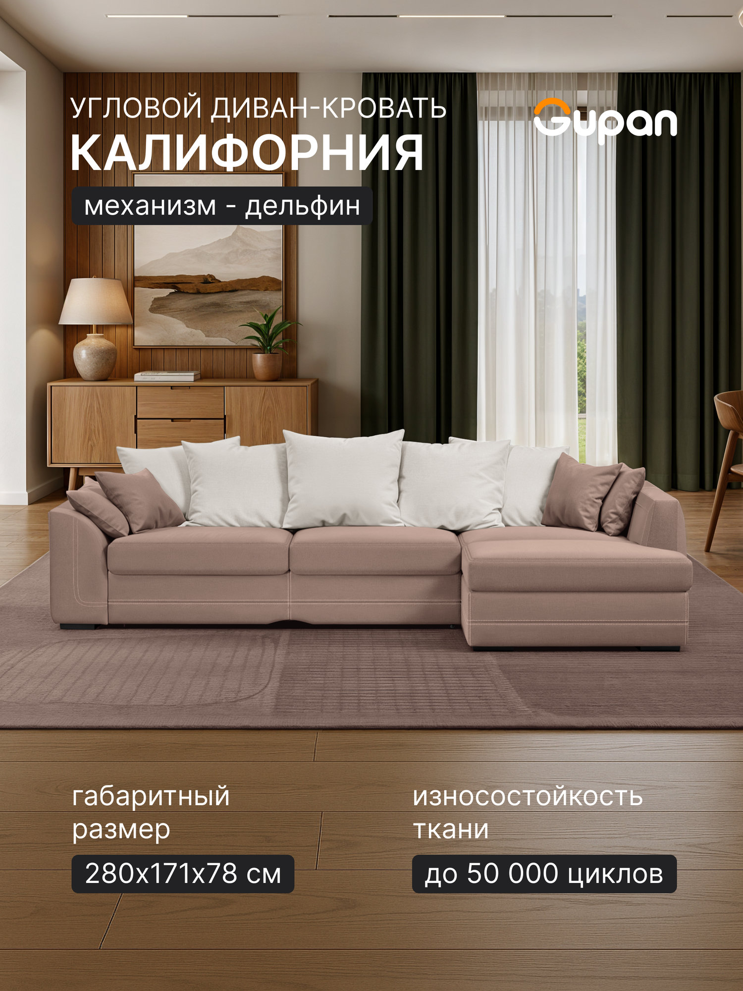 Диван угловой Gupan Калифорния Велюр Амиго Светло-Коричневый, раскладной, механизм дельфин, беспружинный, с ящиком