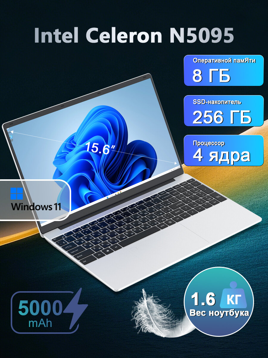 SOLOVOX Ноутбук для работы и учебы 15.6" Intel N5095, 8 ГБ, 256 ГБ, Windows 11, Русская раскладка，Функция отпечатка