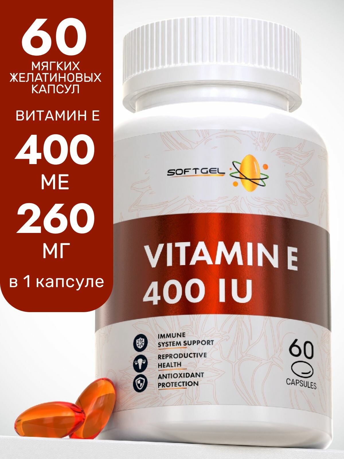 Витамин Е 400 ME 60 капсул для кожи волос и ногтей сердца и сосудов Vitamin E Токоферол