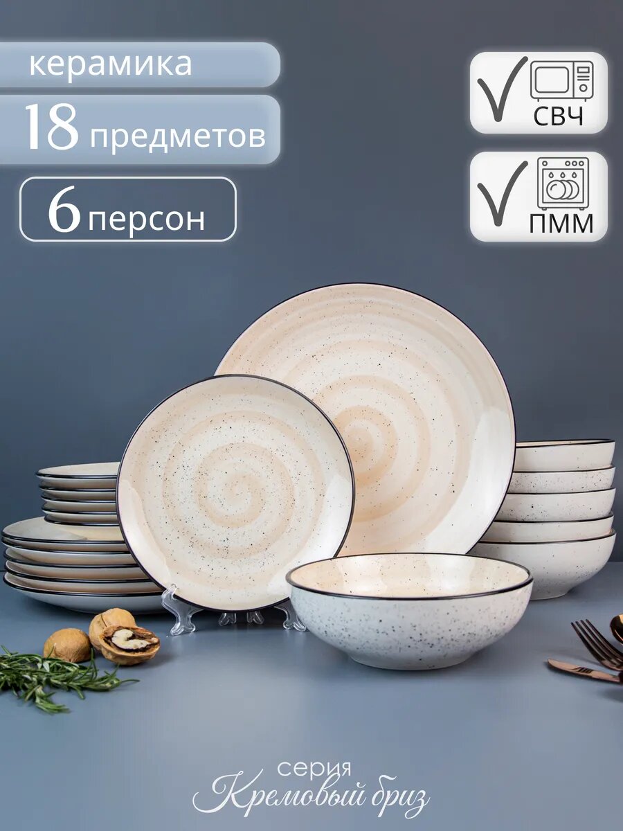 Столовый сервиз на 6 персон набор тарелок 18 шт.