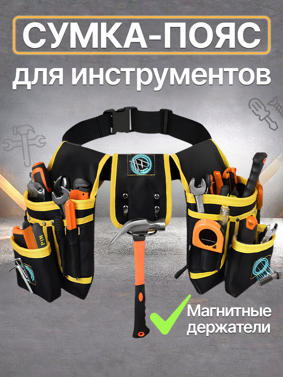 Сумка на пояс, для инструмента, полиэстер, водонепроницаемая, максимальная нагрузка 14кг