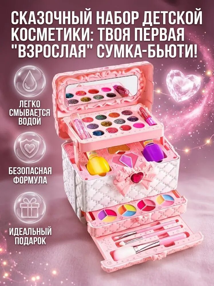 Набор детской декоративной косметики для девочек "Моя первая сумка-бьюти"