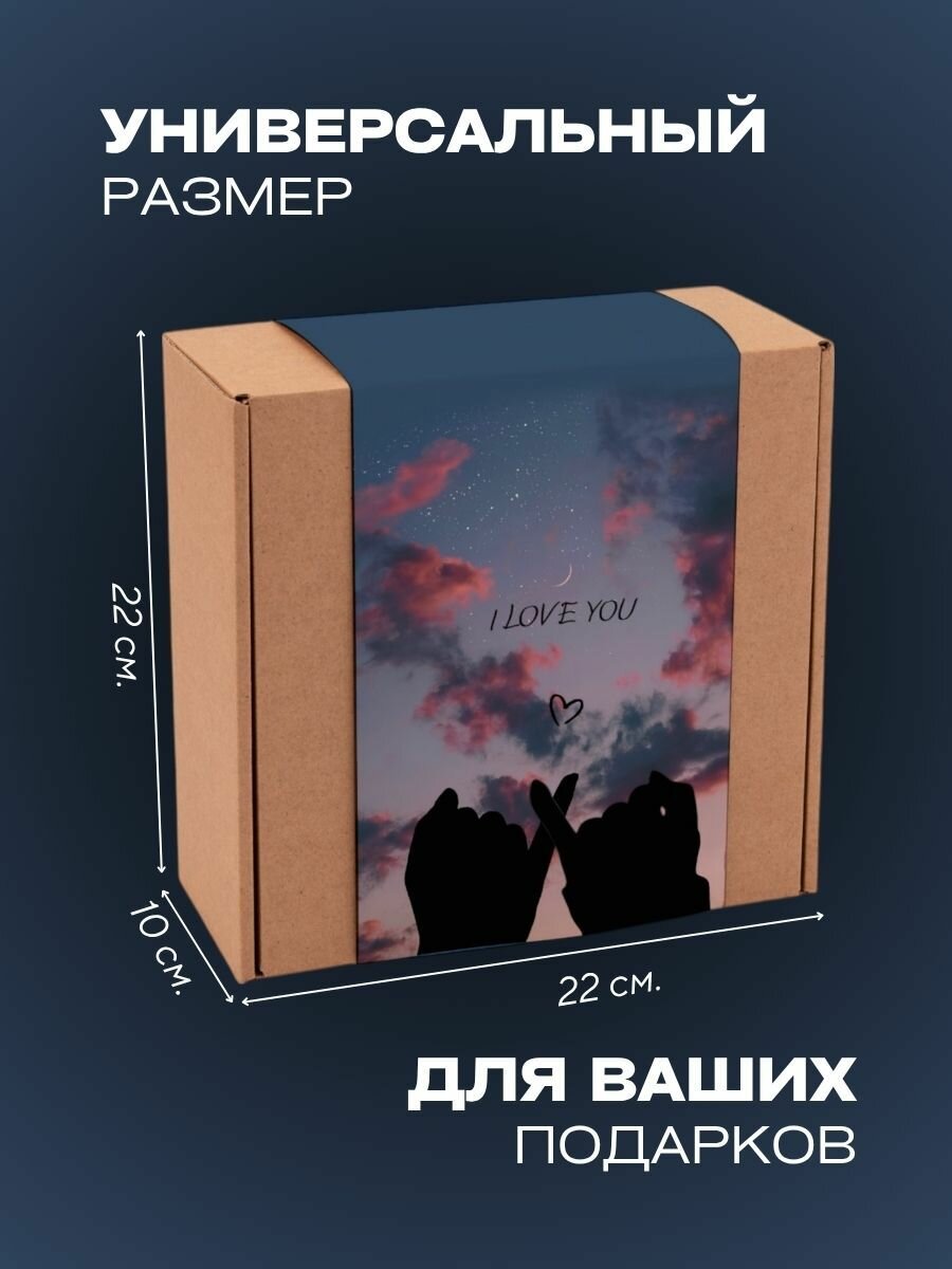 Самосборная крафтовая коробка с шубером для подарка - Love You