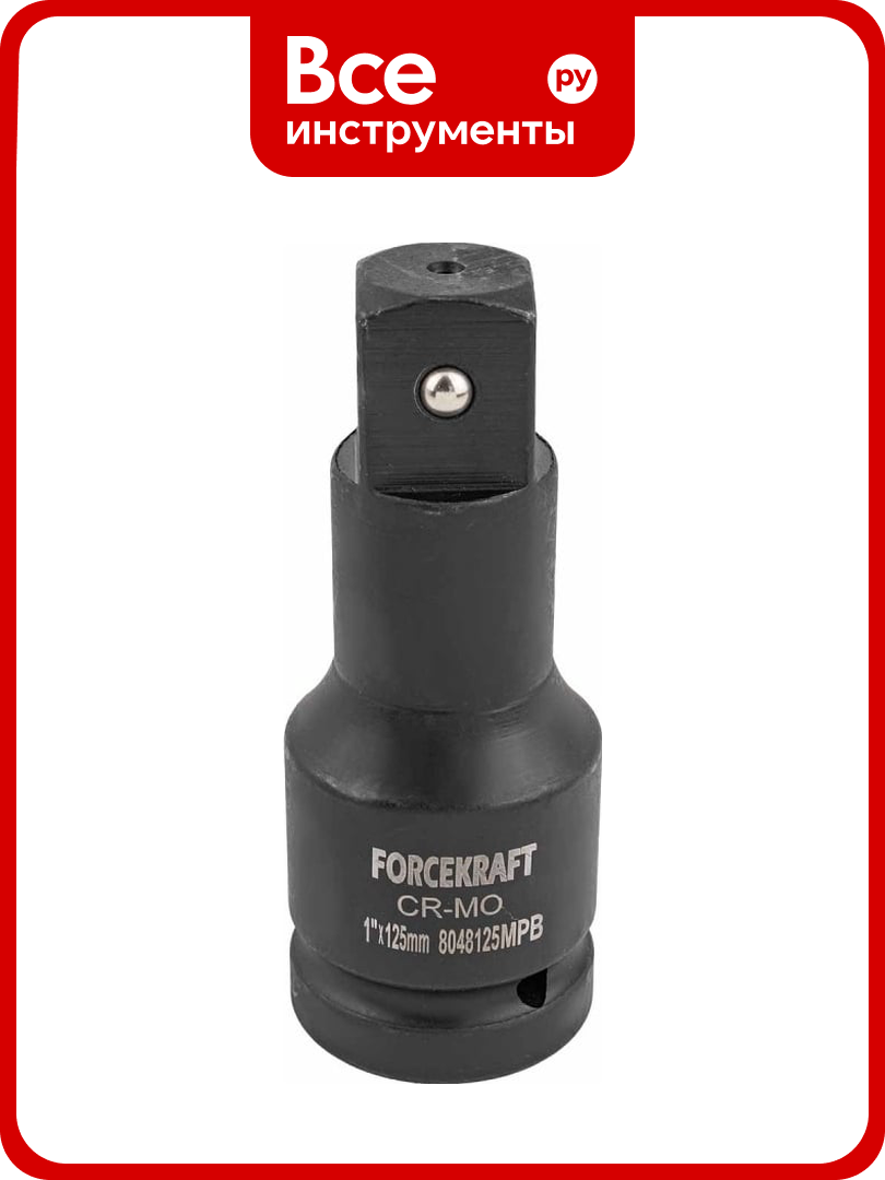 Удлинитель ударный 125 мм 1"DR Forcekraft FK-8048125MPB прямой тип, корпус CrMo, мужско‑женская DR резьба