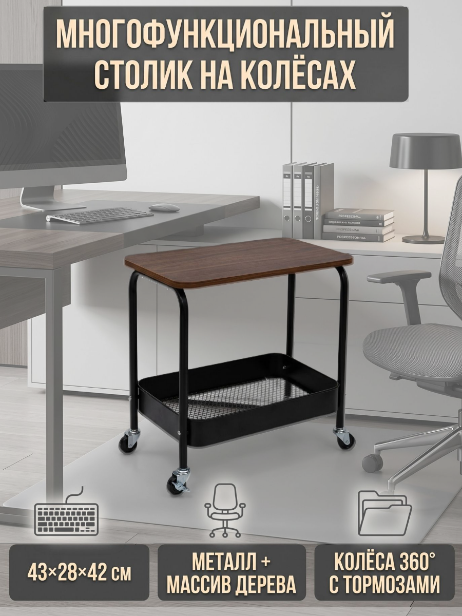 Этажерка напольная на колесиках Журнальный столик Тумба прикроватная, деревянная столешница, черная