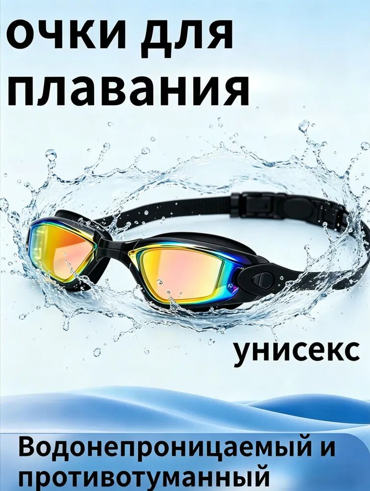 Очки для плавания