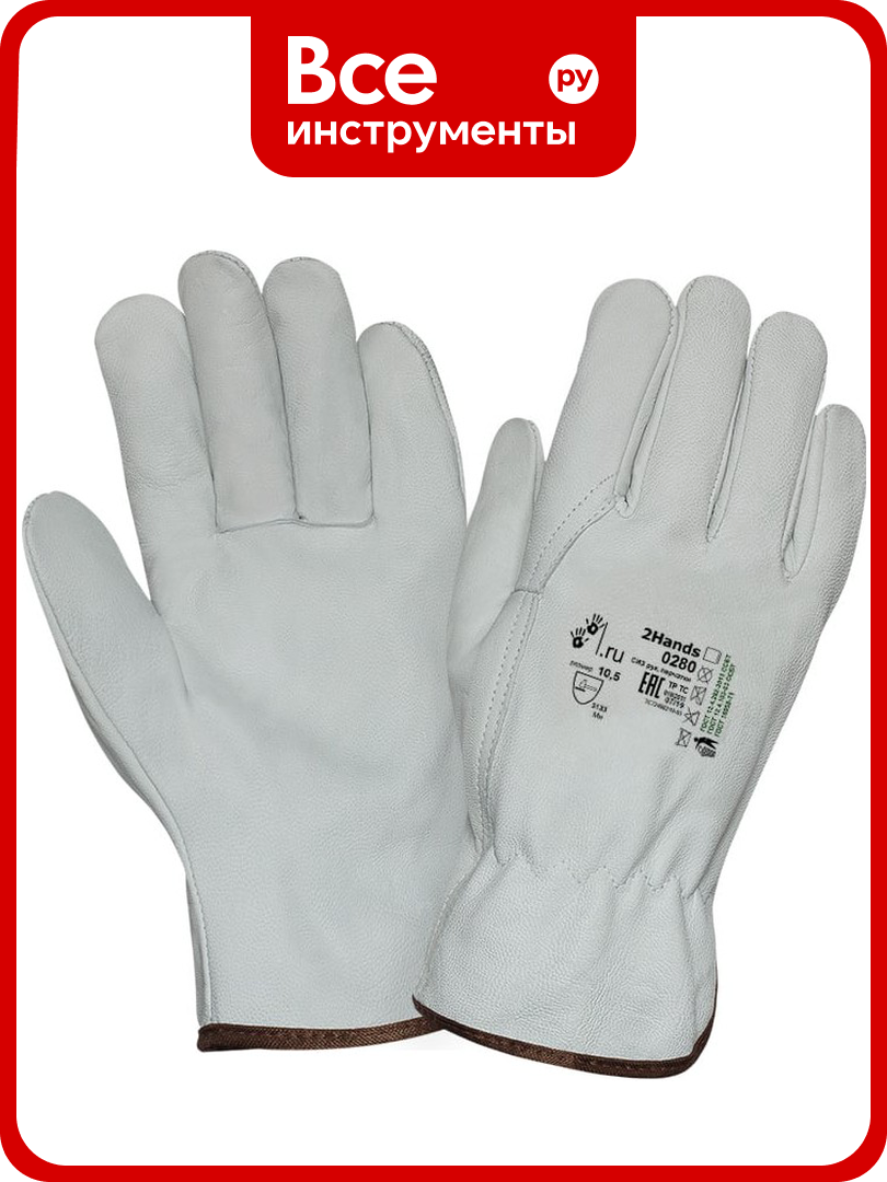 Перчатки 2Hands из овечьей кожи для защиты рук, всесезонные, с резиновой манжетой, обеспечивают механическую защиту