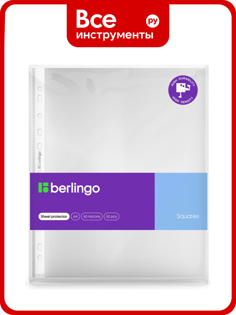Папка-вкладыш с перфорацией Berlingo Squares, 50 шт в упаковке, А4, 60 мкм, рельефная текстура, матовая SPs_A4060 343695