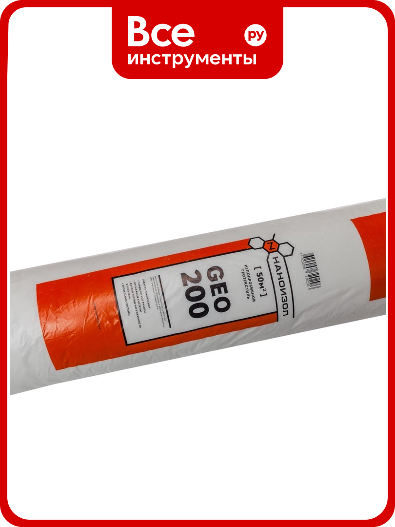 Геотекстиль иглопробивной GEO 200 (2х25 м; 50 кв. м) наноизол, из полиэфирных