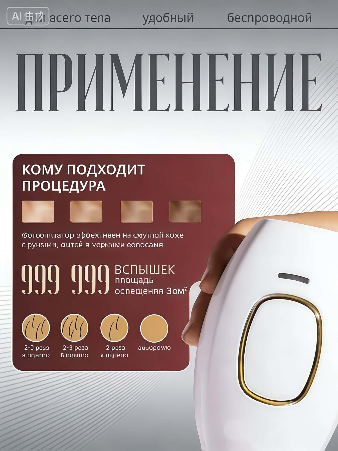 Фотоэпилятор лазерный для удаления волос