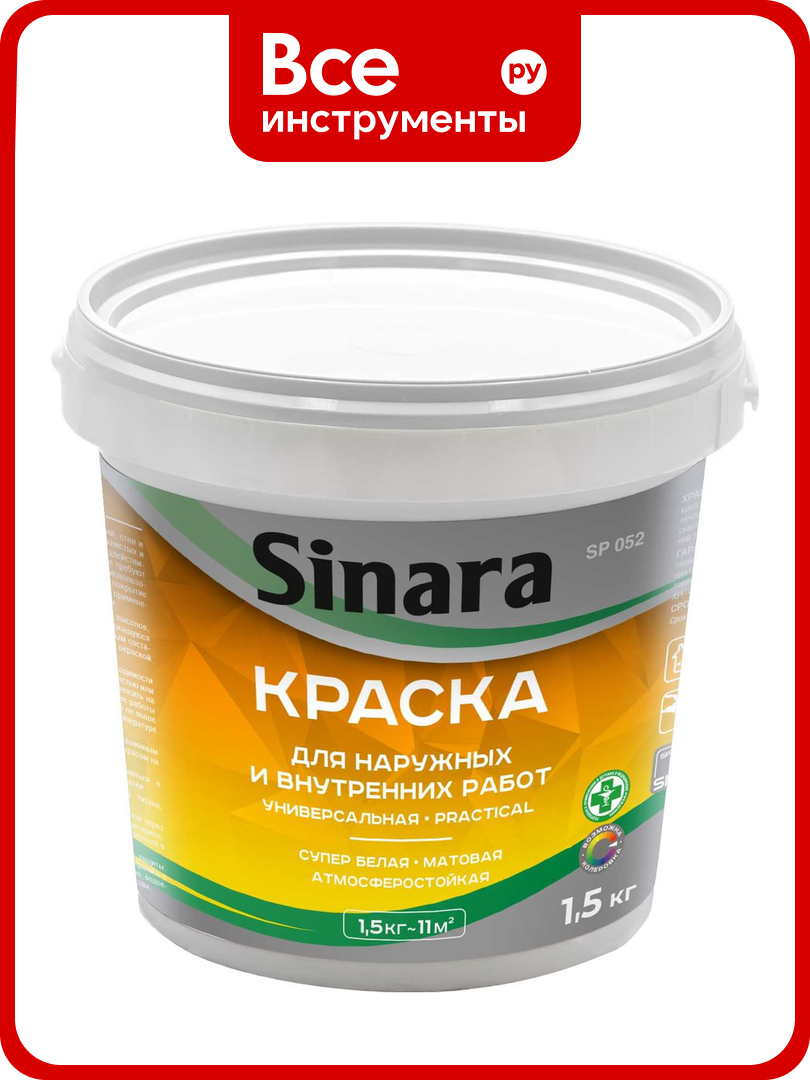 Краска водно-дисперсионная на акриловой основе Sinara Practical, для наружных и внутренних работ, супер белая, матовая, атмосферостойкая, 1,5 кг СП 052 SP 052