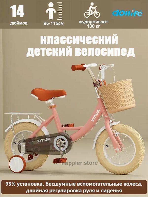 Велосипед детский, 2 колеса + 2 опорных колеса , 14 дюймов , подходят для детей от 3 до 5 лет