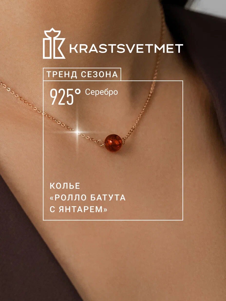 Колье, серебро, 925 проба, родирование, янтарь