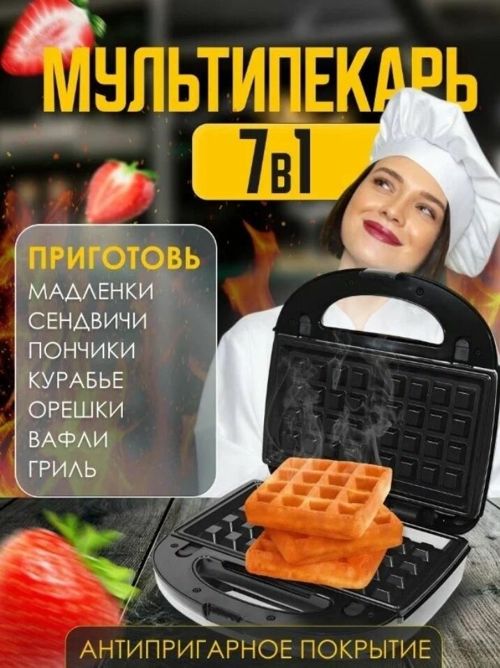 Электрическая вафельница "Мультипекарь", 1200 Вт, 3 насадки, антипригарное покрытие, черная