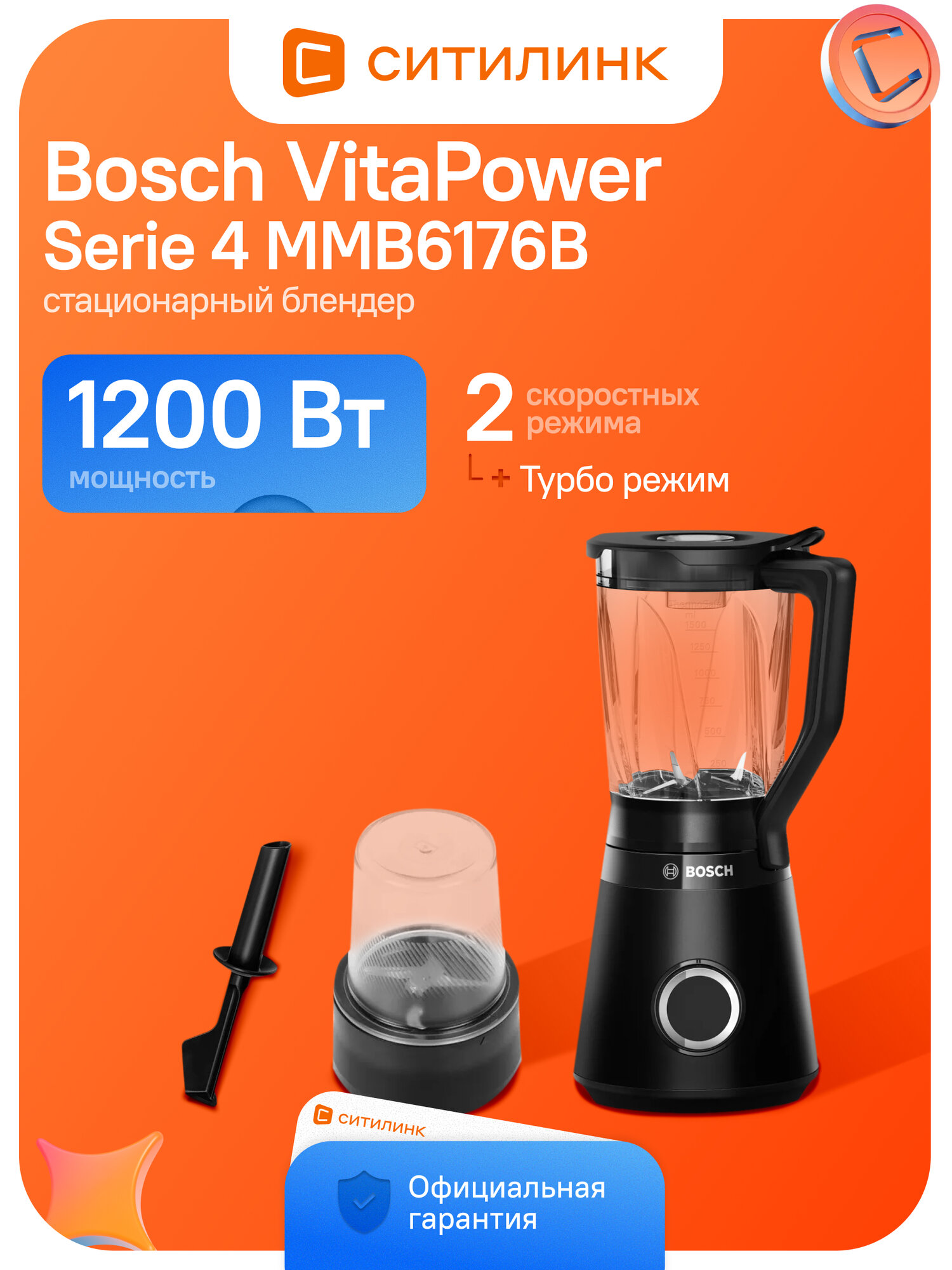Блендер стационарный Bosch VitaPower Serie 4 MMB6176B 1200Вт черный