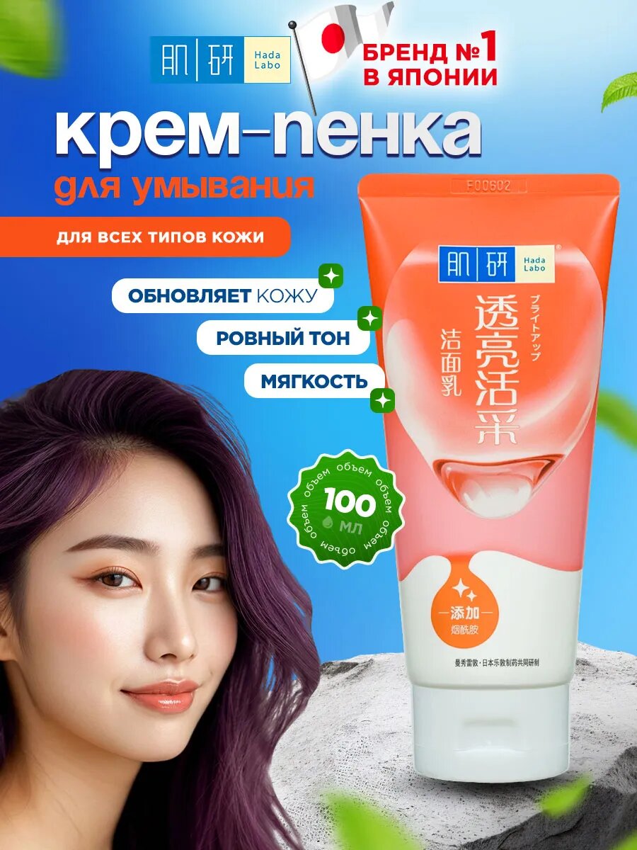 Крем-пенка для лица Hada Labo Мягкость и ровный тон кожи 100г