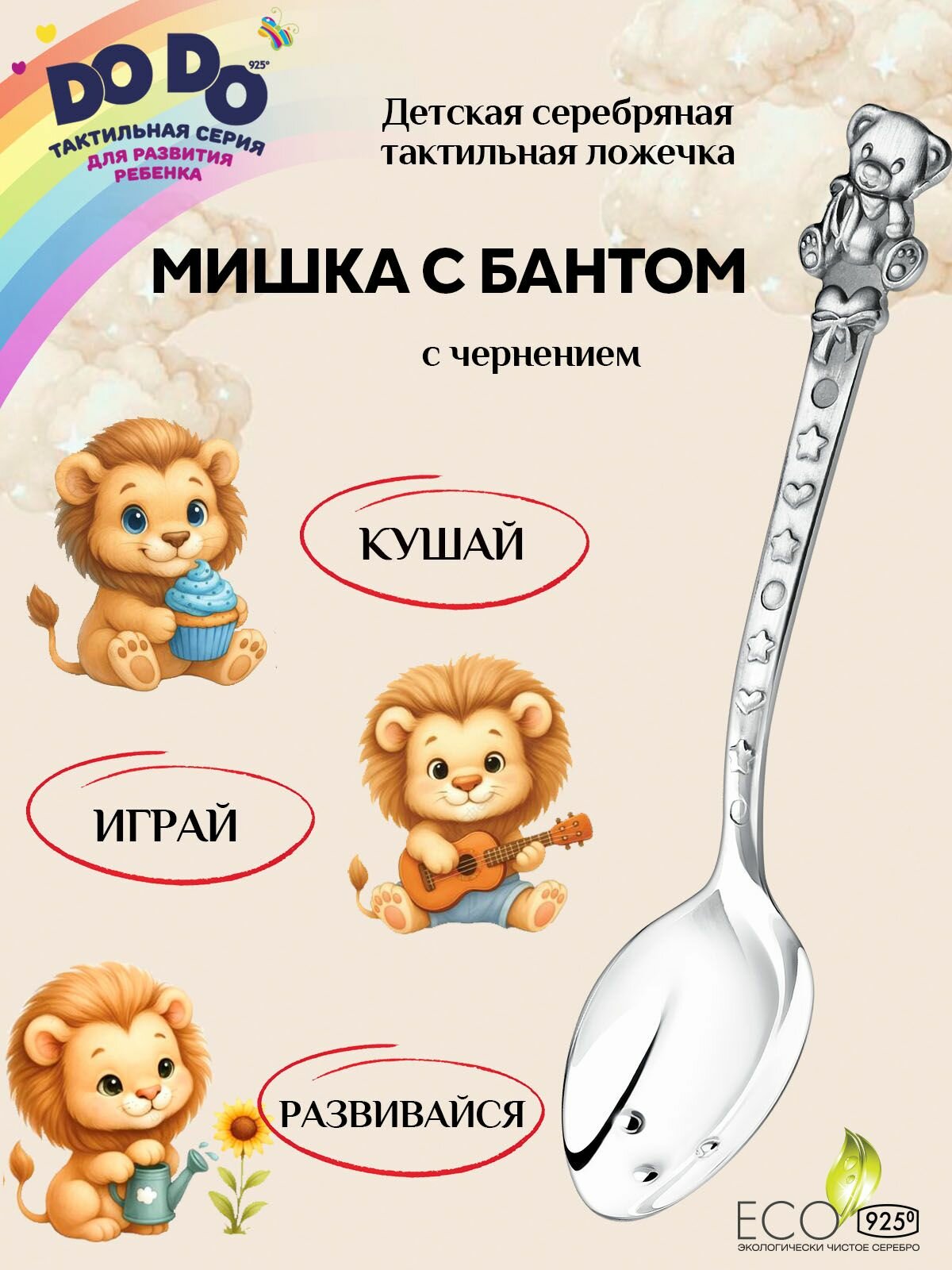 Ложка для кормления серебряная детская чайная АргентА "Мишка с бантом" 925 пробы с чернением