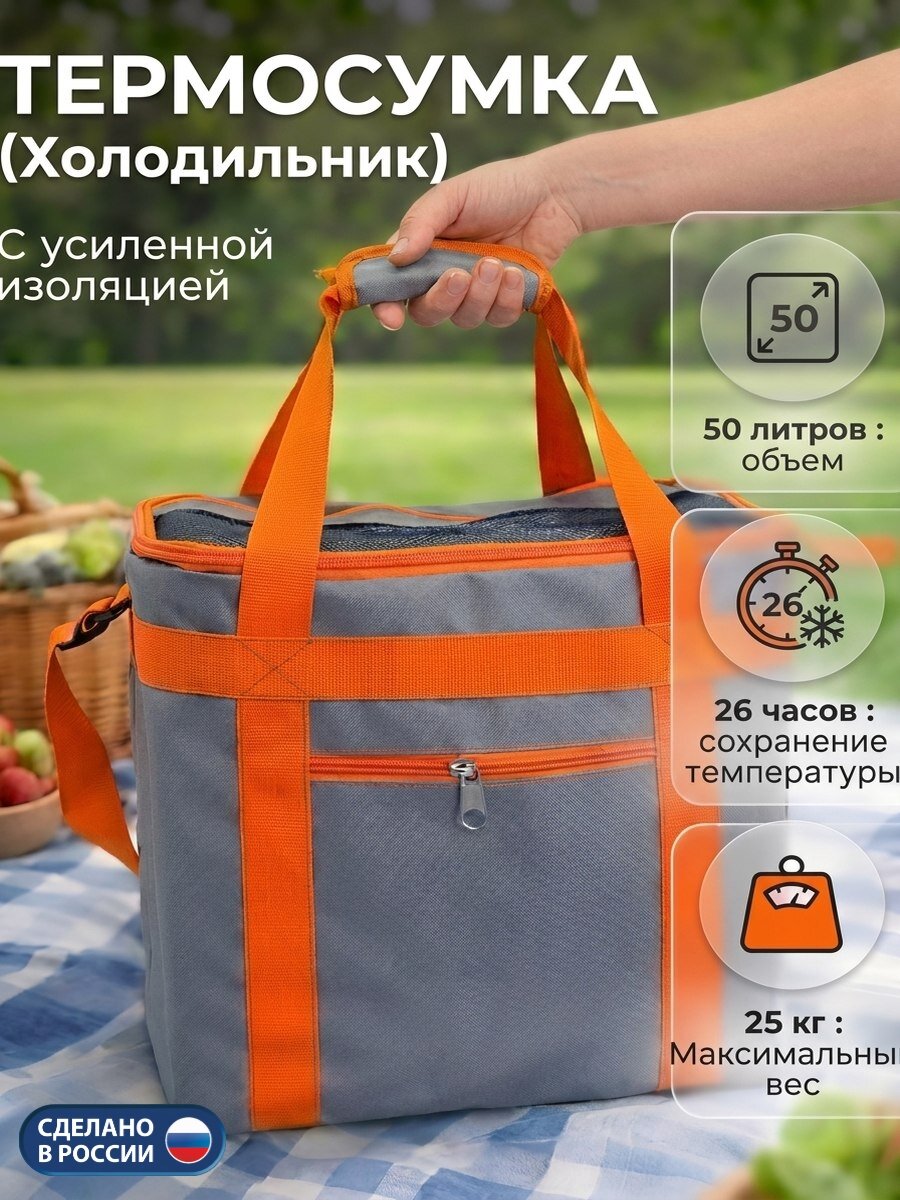 Термосумка холодильник 50 л с усиленной изоляцией, держит холод до 26 часов