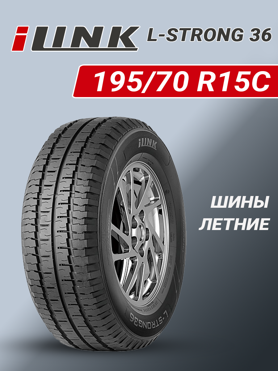 Шина летняя автомобильная iLink L-Strong 36 195/70 R15C 104/102R