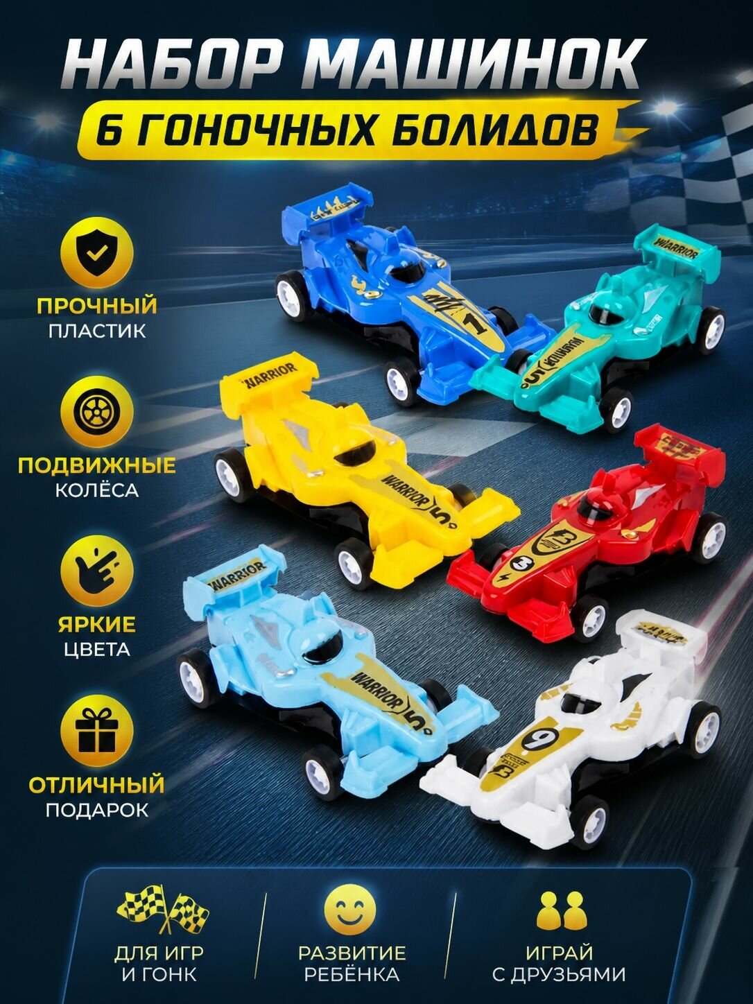 Набор машинок "6 гоночных болидов", разные цвета (399-570)