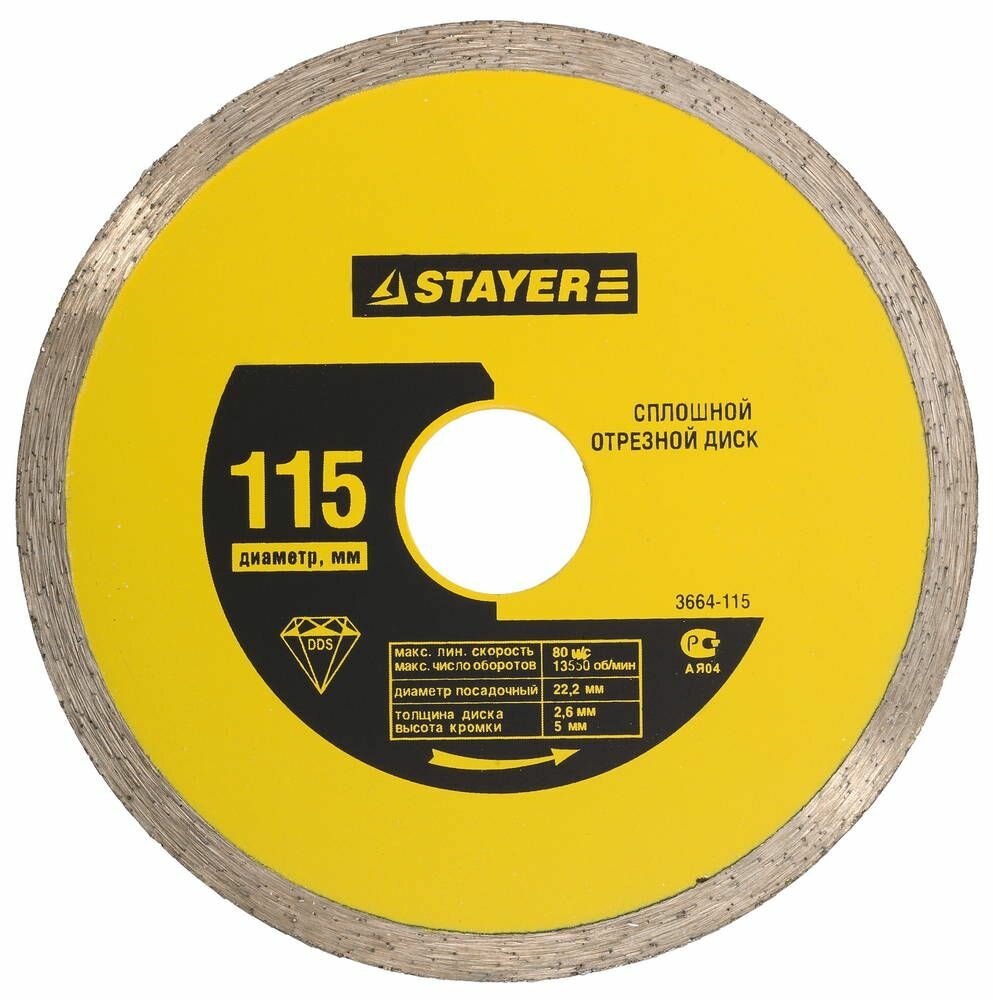 Сплошной алмазный диск STAYER 105 мм, (22.2 мм, 5 х 1.8 мм), арт. 3664-105
