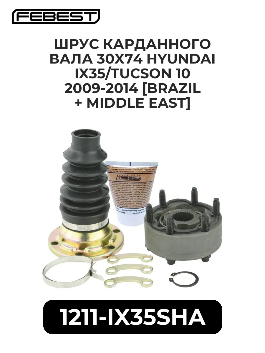 ШРУС карданного вала 30x74 hyundai ix35/tucson 10 09-14 [.