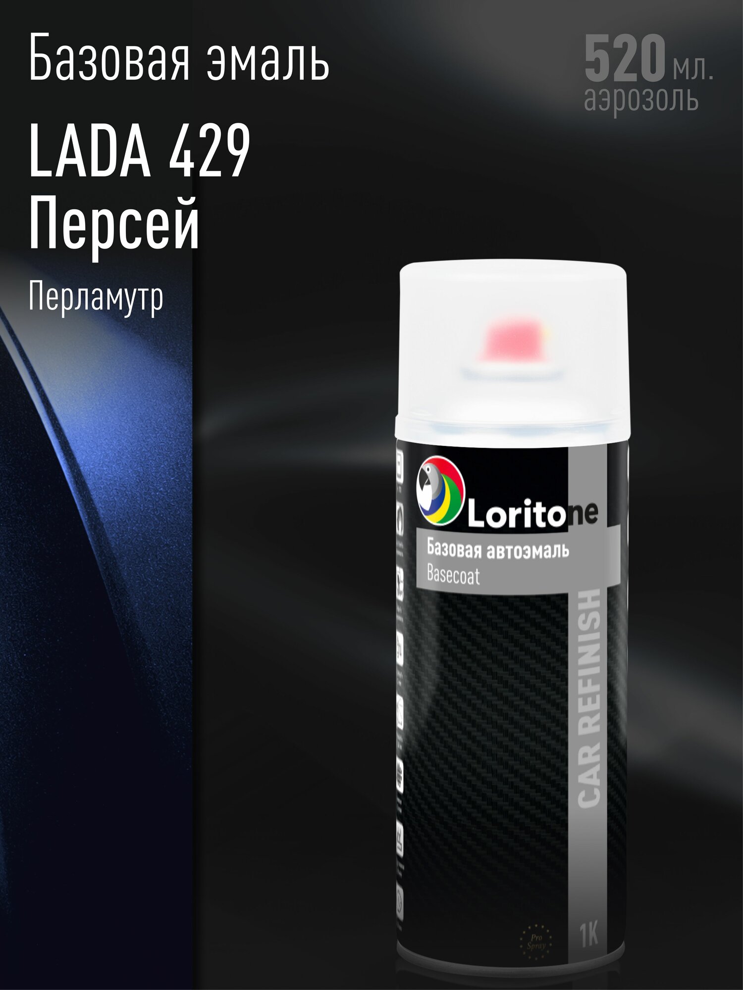 Автоэмаль аэрозольная Loritone Lada 429 Персей (520мл)