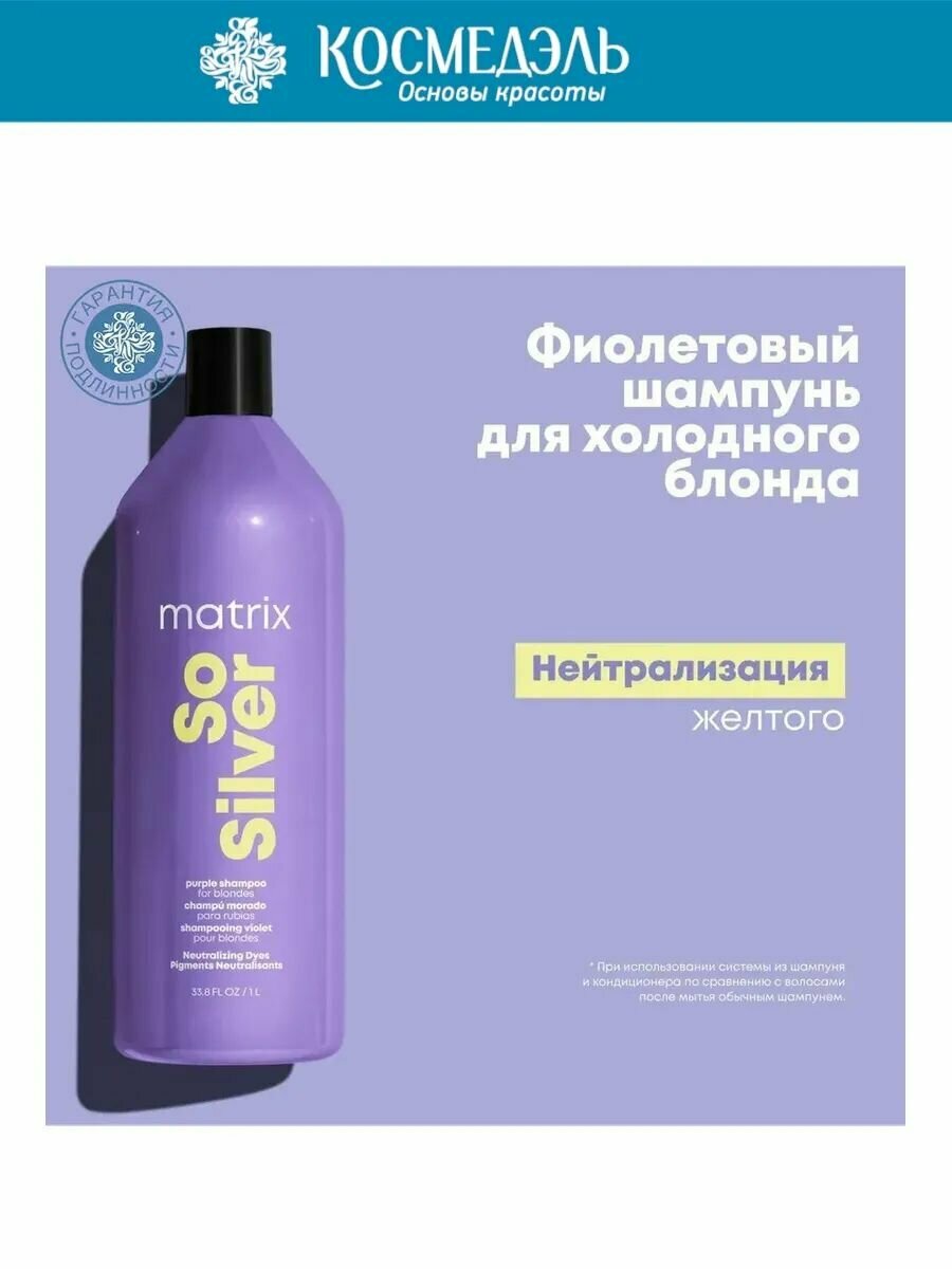 Matrix Оттеночный шампунь So Silver Color Obsessed для светлых и седых волос, 1000 мл