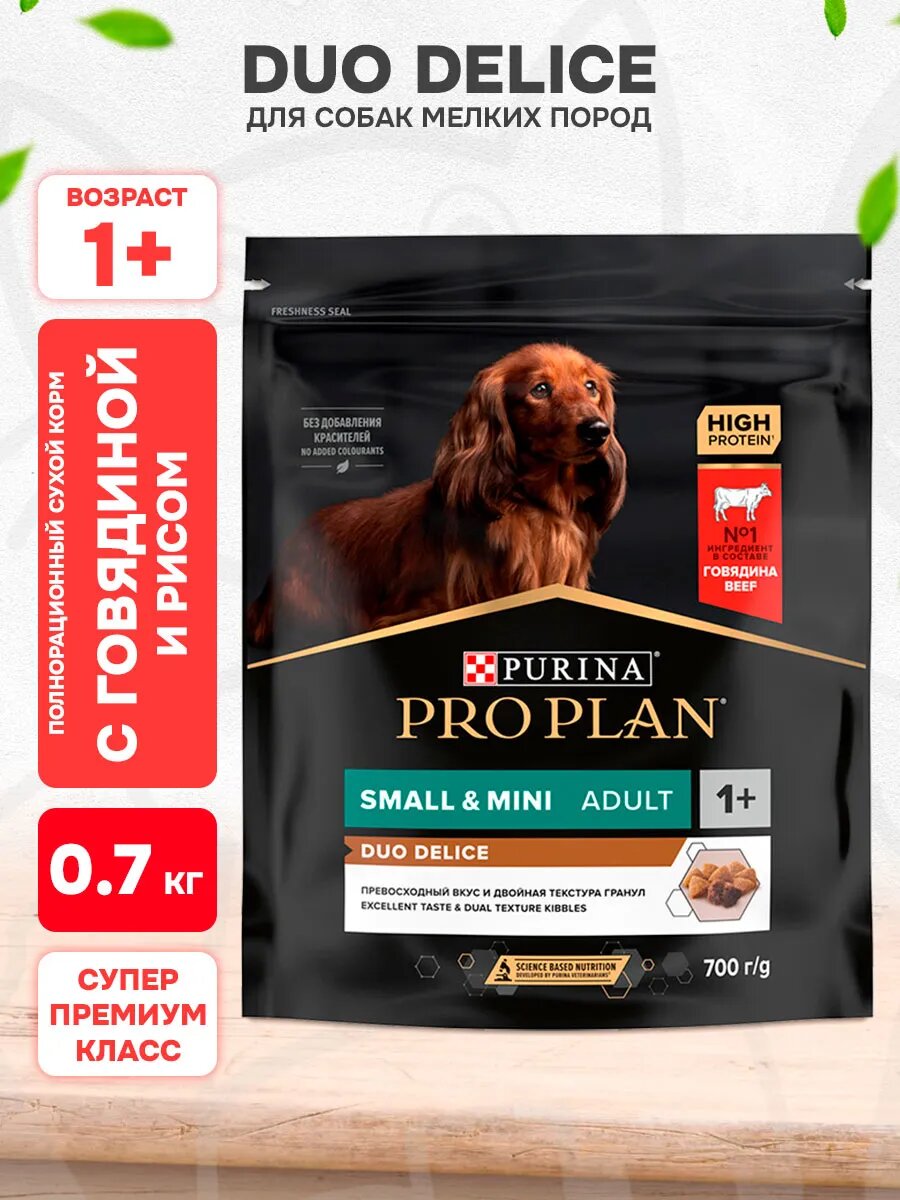 Корм сухой Pro Plan Duo Delice для взрослых собак мелких и карликовых пород с превосходным вкусом и двойной текстурой гранул, говядина, рис, 0,7 кг