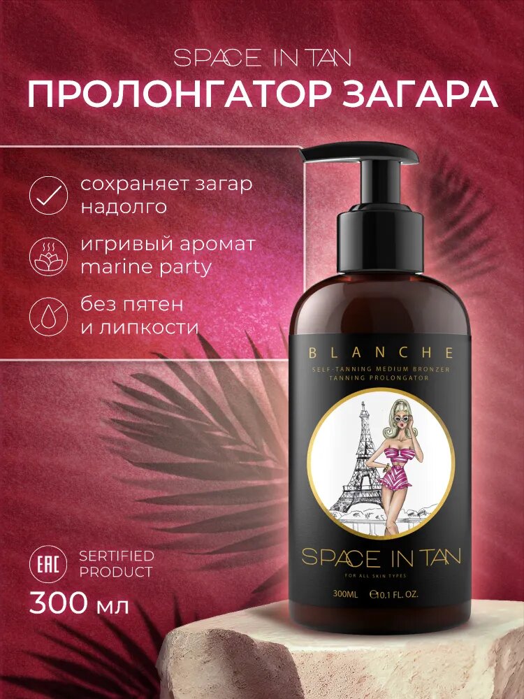 Автозагар для тела и лица SPACE IN TAN