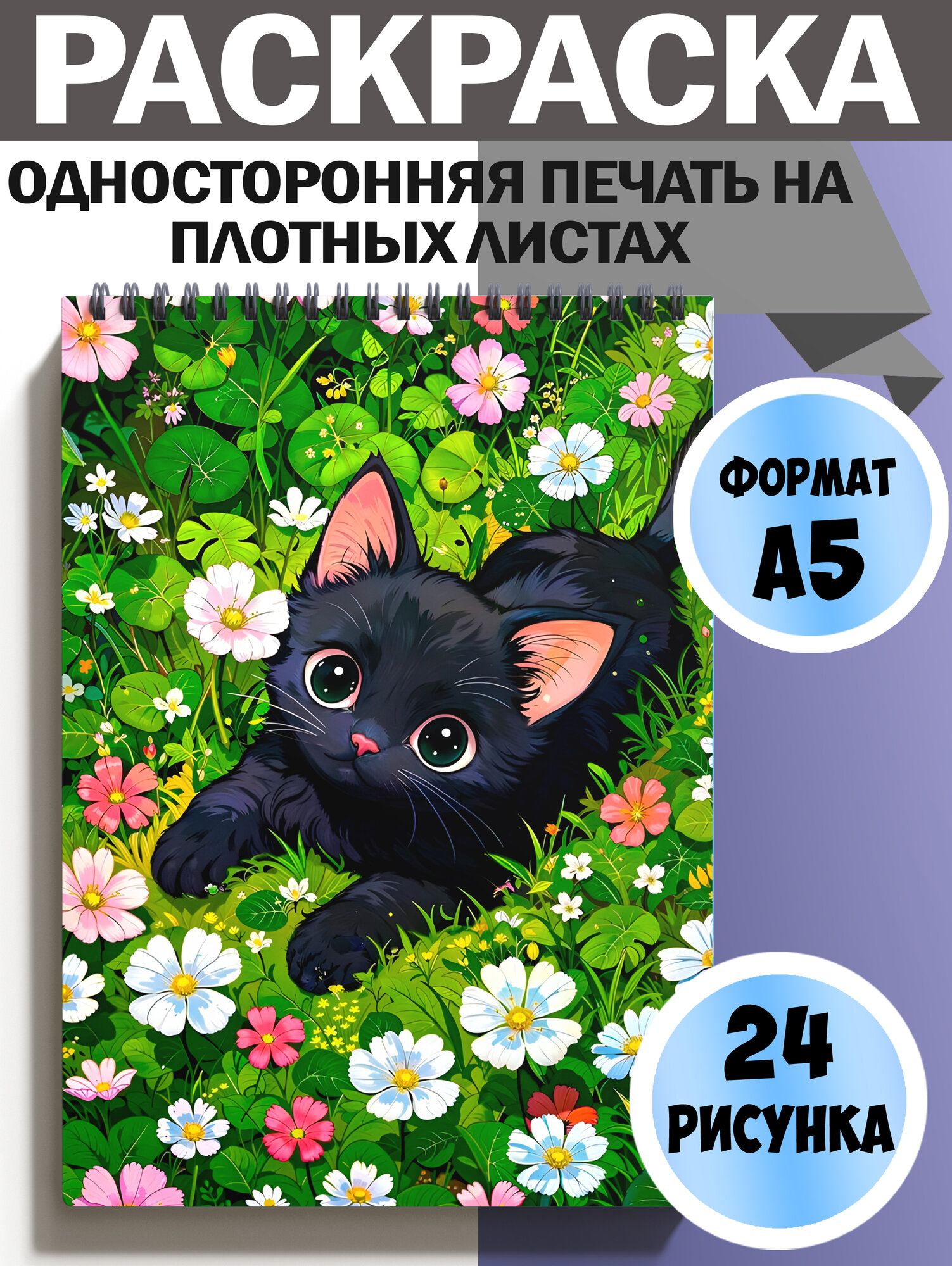Раскраска для девочек Котики, с котиками