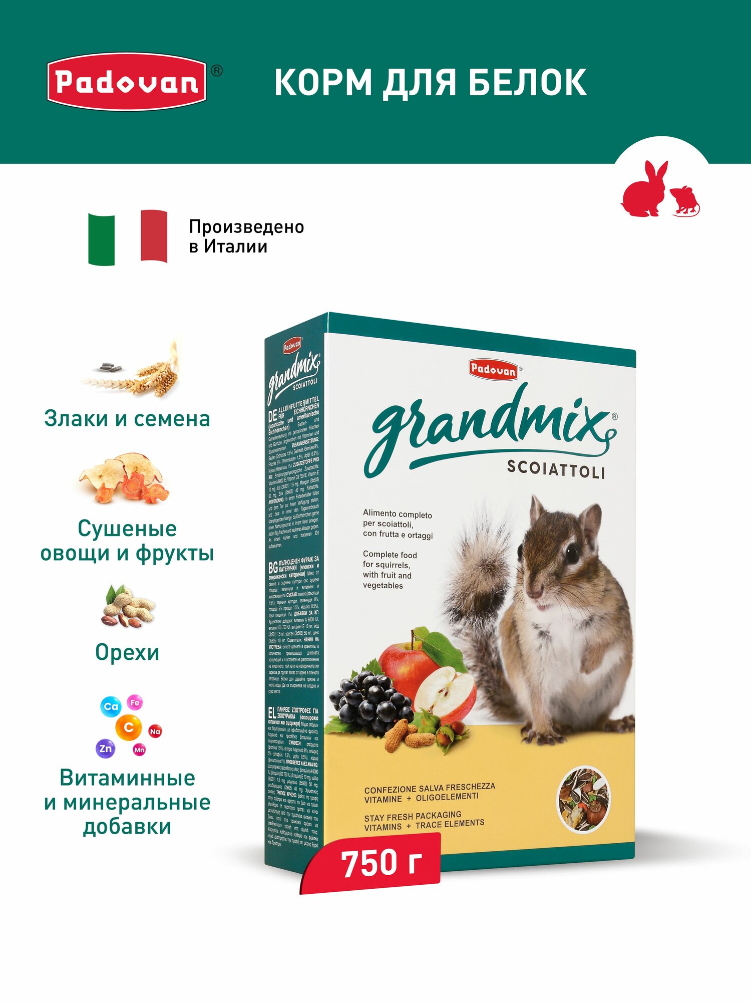 Корм для белок Padovan GRANDMIX Scoiattoli (750 г)