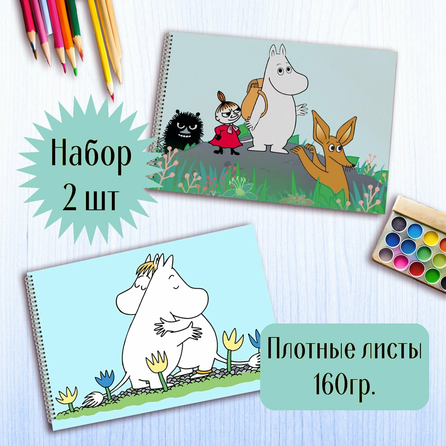 Альбомы для рисования Муми-тролли