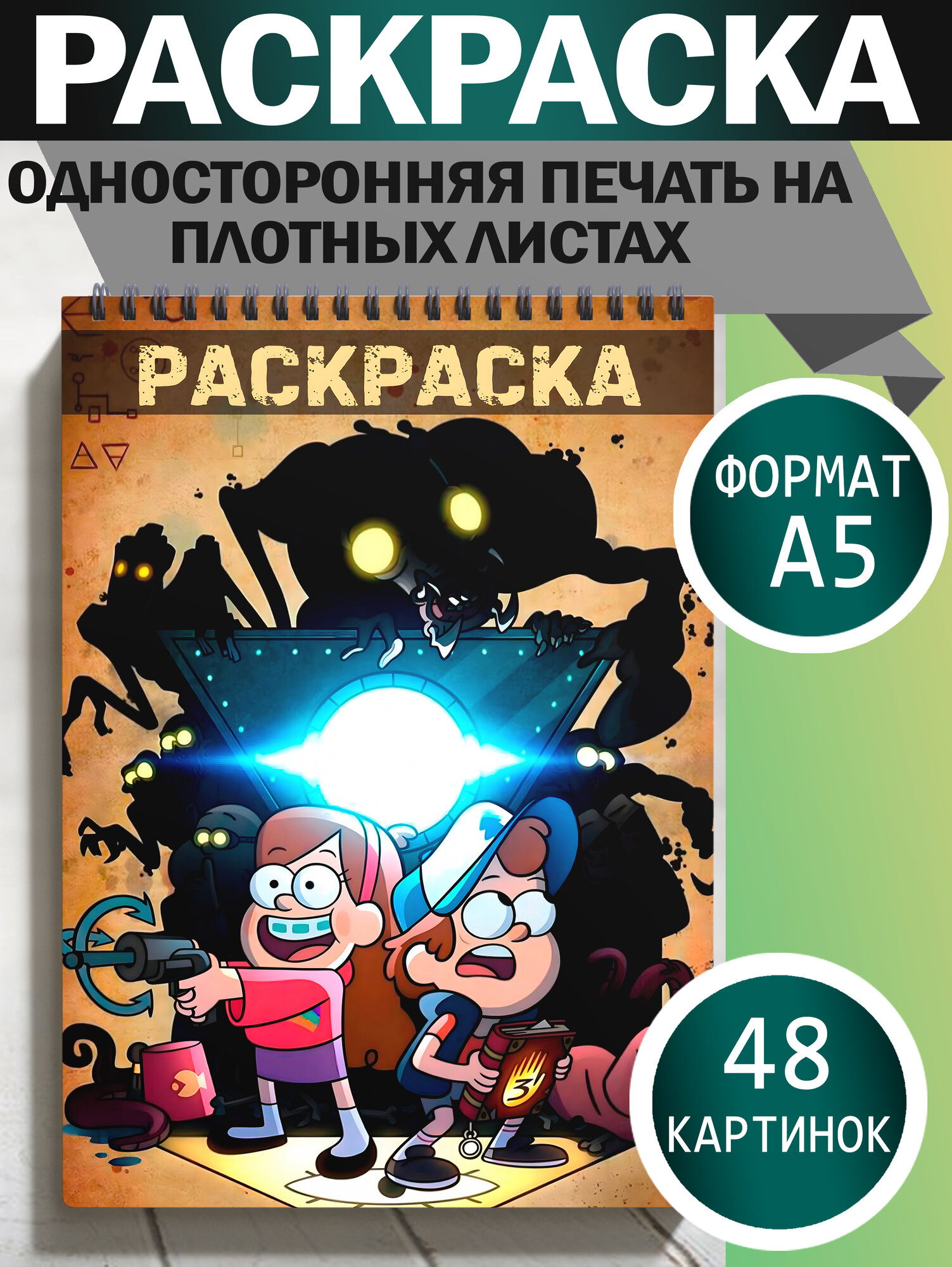 Раскраска Гравити Фолз