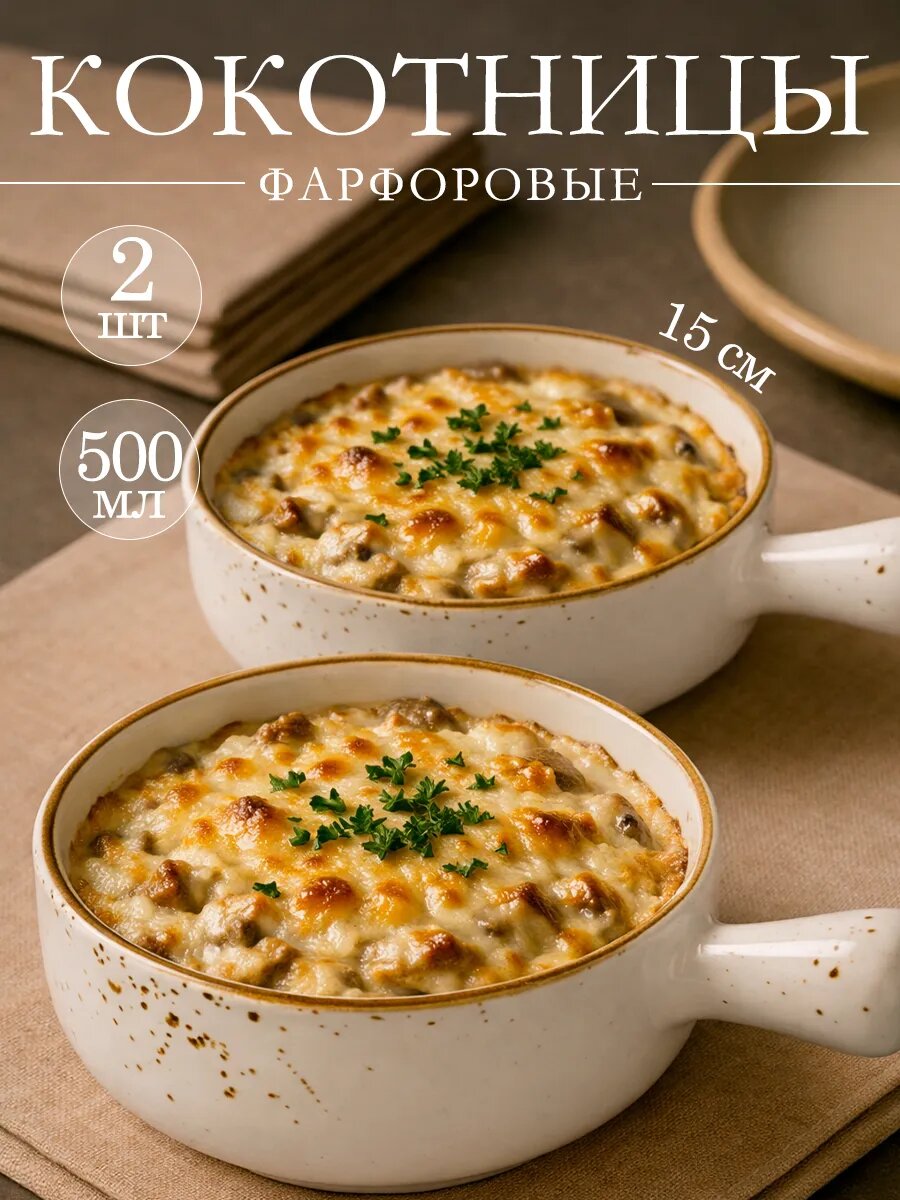 Кокотница Magistro "Эрида", керамика, 0.5 л, 2 шт, белый/коричневый