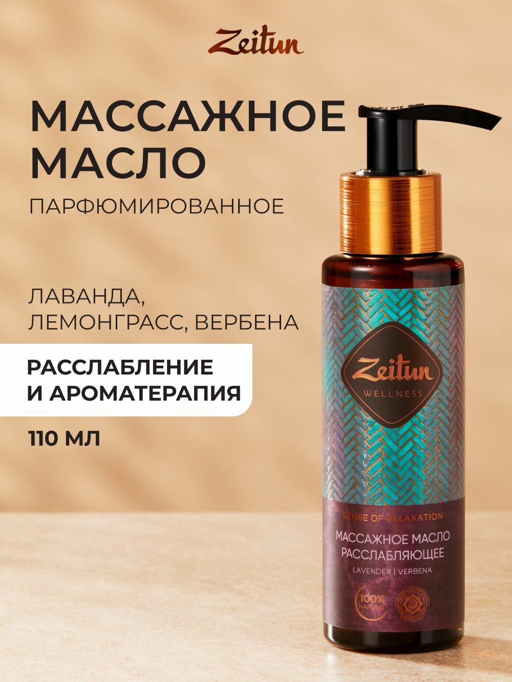 Масло для тела, рук и ног массажное, расслабляющее для снятия стресса и мышечной усталости, натуральное увлажняющее с лавандой "Ритуал расслабления" 110 мл