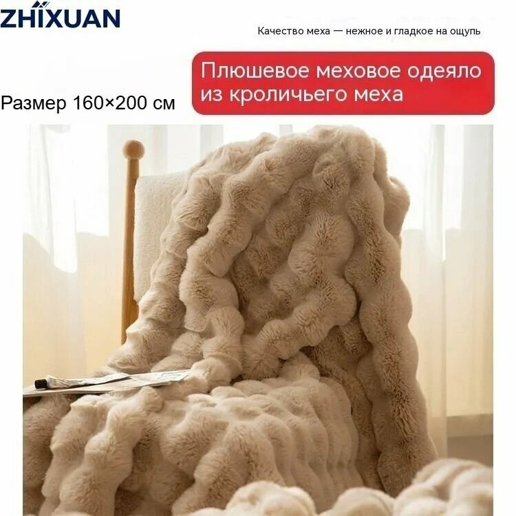 ZHIXUAN Плед двусторонний, плюшевый одеяло , Панбархат, Флис, 200 см х 160 см